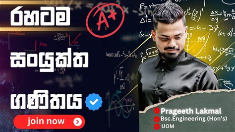 රහටම සංයුක්ත ගණිතය Online දිවයිනට ම Youtube