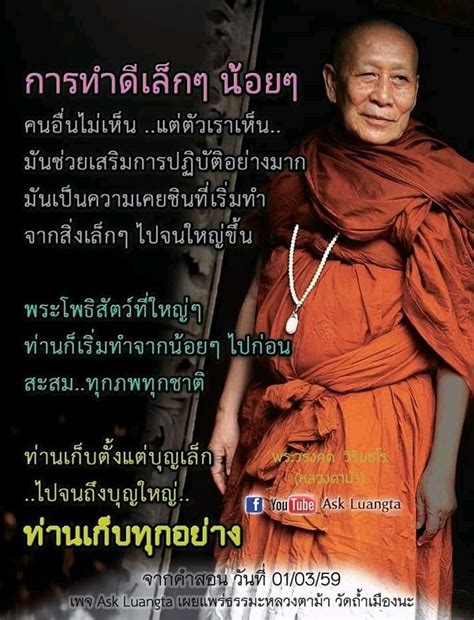 หลวงปู่ดู่ หลวงตาม้า คำคมรูปภาพ คำสอนพระพุทธเจ้า คำคม