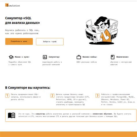 [simulative] Симулятор «sql для анализа данных 2022 скачать