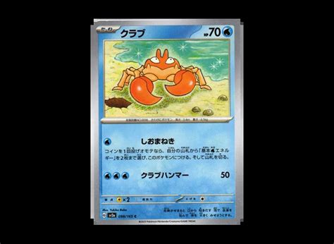 Krabby C[sv2a 098 165] Enhanced Expansion Pack Pokemon Card 151
