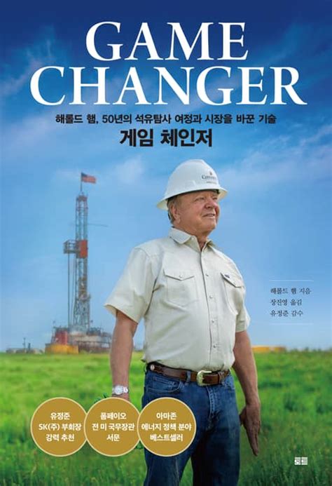 게임 체인저 경영경제 전자책 리디