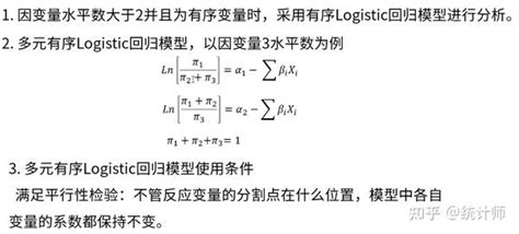 多元有序logistic回归分析详细步骤及论文思路分享 知乎 多元有序logistic回归分析详细步骤及论文思路分享 知乎