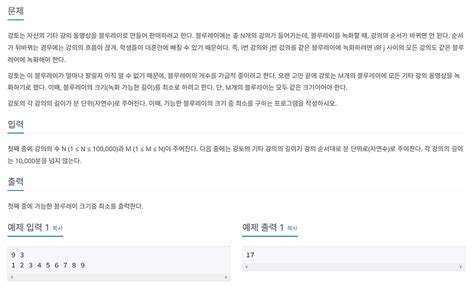 99클럽 코테 스터디 Til 4일차 백준 2343 기타 레슨 Python 99클럽 코테 스터디 Til 4일차 백준 2343 기타 레슨 Python