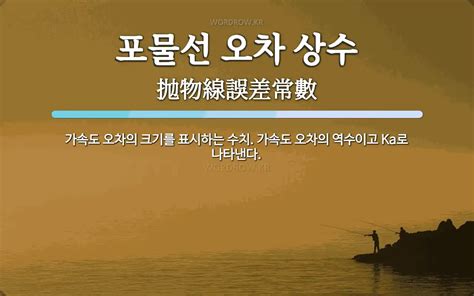 포물선 오차 상수 뜻 가속도 오차의 크기를 표시하는 수치 가속도 오차의 역수이고 Ka로 나타낸다