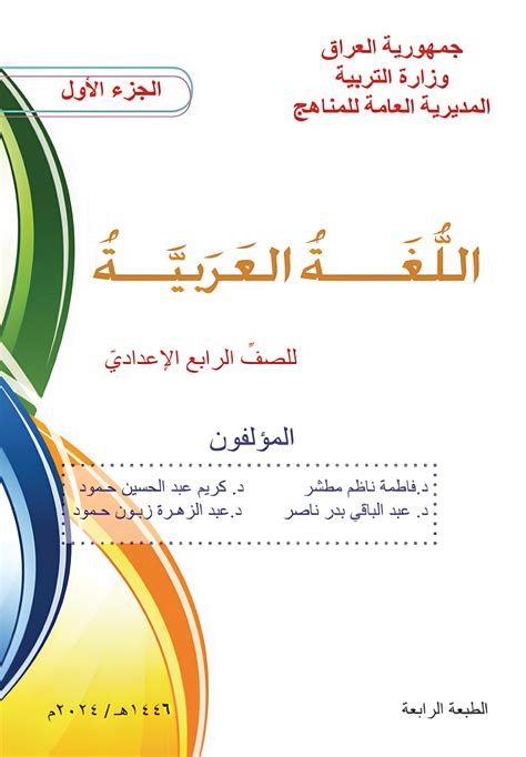 كتاب الاحياء الصف الرابع العلمي 2025 2026