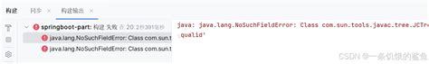 idea中错误：java java lang nosuchfielderror的问题解决 java 脚本之家