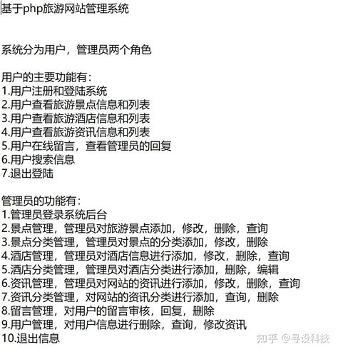 [毕设源码推荐 php毕业设计]基于php旅游网站管理系统 知乎