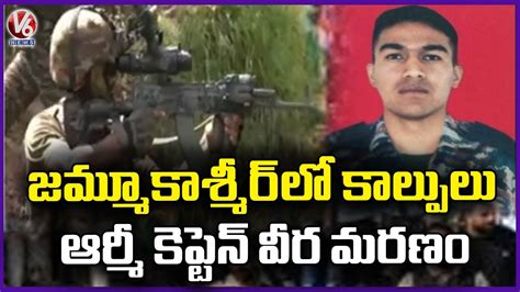 Army Captain Deepak Singh Demise In Jammu Kashmir Encounter V6 News