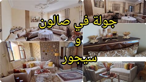 جولة في الصالون والسيجور استغلال المساحة مابين صالون البلدي والعصري