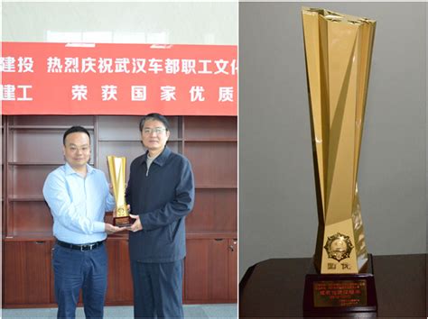 公司喜获国家优质工程奖 车谷城发