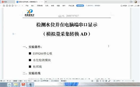 【第5课】esp8266测量水位并通过串口发送给电脑端（模数转换、串口通信）——零基础入门物联网开发教程 Bilibilib站无水印视频