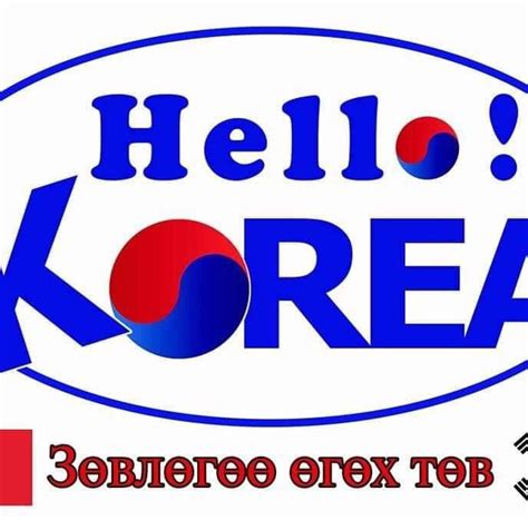 Солонгосын визний зөвлөгөө Solongosiin Viznii Zuvluguu Home