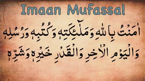 Learn And Memorize Iman E Mufassal With Urdu Translation Youtube