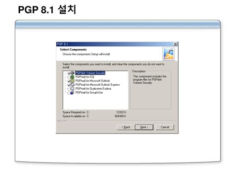 Ppt Pgp 81 설치 및 활용가이드 Powerpoint Presentation Free Download Id959960