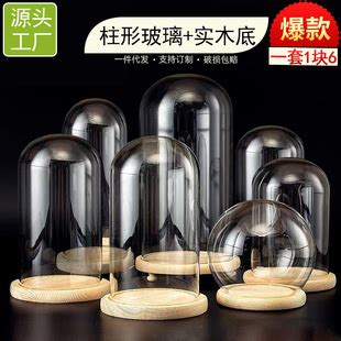 永生花玻璃罩子透明展示防尘罩粘土手办手模桌面摆件跨境厂家直供 阿里巴巴