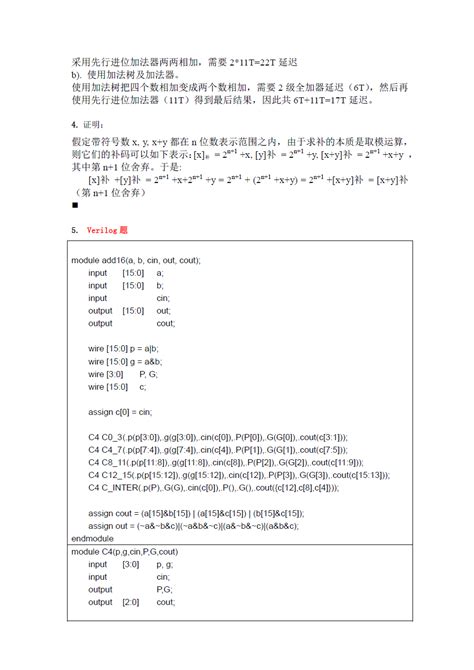国科大胡伟武老师计算机体系结构课后答案(最新版)计算机系统结构基础胡伟武课后题答案 Csdn博客 国科大胡伟武老师计算机体系结构课后答案(最新版)计算机系统结构基础胡伟武课后题答案 Csdn博客