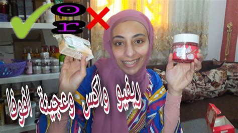 ريفيو عن عجينة افوفا الواكس بارد من افوفا Youtube