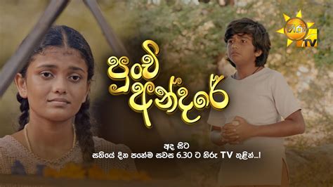 පුංචි අන්දරේගේ කවටකම් බලන්න අද ලෑස්තිවෙන්න පුංචි අන්දරේ Youtube