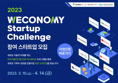 Sba 서울산업진흥원 오픈 이노베이션 프로그램 참여기업 모집 머니s