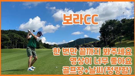 보라cc 라운딩 수체화 같은 하늘 골프장 Kpga투어프로의라운딩 보라cc 골프라운드 힐링 골프스윙 Golf
