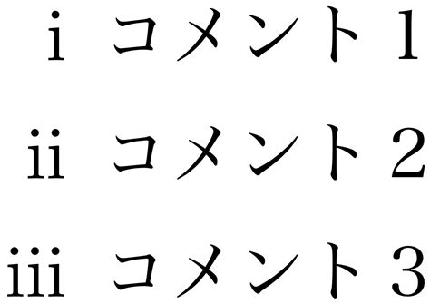 Texの箇条書きの仕方とスタイル変更 とある数物研究者の覚書