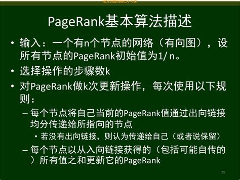 山东大学众智实验3 pagerank算法和六度空间 完成pagerank算法的运行实验。提交网页打分 每个人用不同的有向图 自己设计图 csdn博客