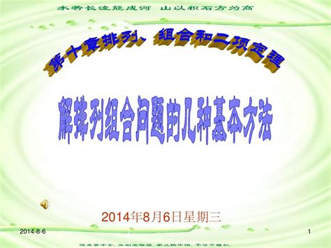 高中数学排列组合问题的几种基本方法word文档在线阅读与下载无忧文档