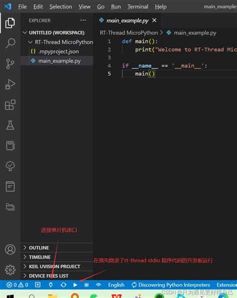 Rt Thread Micro Python应用开发rt Thread Micropython Vscode Csdn博客