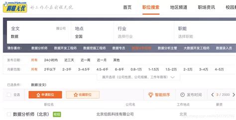 python爬取51job关于python的招聘信息 源码巴士