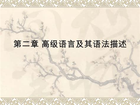 This Ppt Is About Chapter 2 Of Compiler Principles High Level Languages And Their Syntax