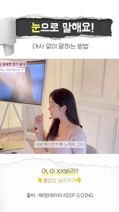 👀 0으로 말하는 방법 연기학원 연기레슨 연기호흡 매체연기 눈물의여왕 연기꿀팁 Youtube