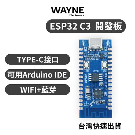 esp32 c3 開發板 type c wifi 藍芽 物聯網 arduino 蝦皮購物