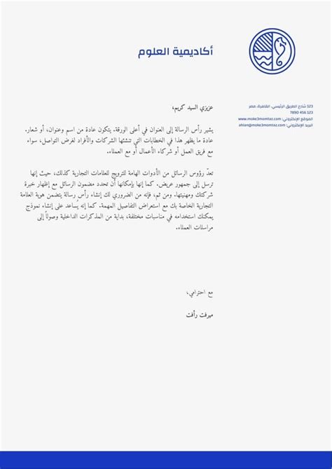 نماذج وقوالب خطابات رسمية للتعديل والتحميل مجانا Canva