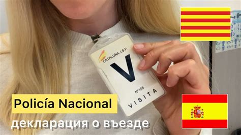 Получение декларации о въезде в Испанию Барселона Youtube