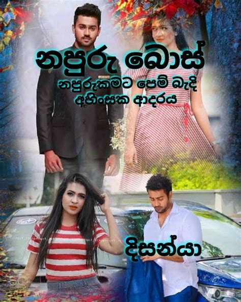 ආදරණීය නවකතා එකතුව දොලොස්වෙනි නපුරුකම 👩ඉතින් කියන්නකෝ දූගේ විස්තර කොහෙද ඉන්නේ අපේ කොල්ල