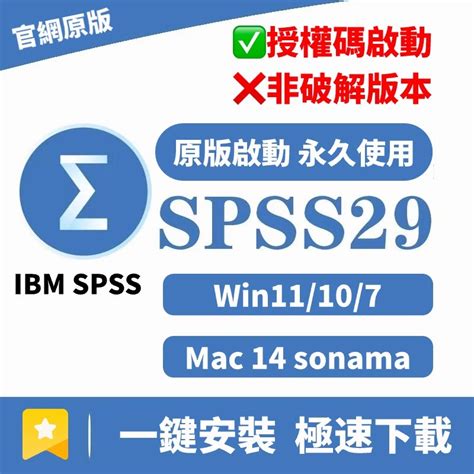 「🎁送教學」ibm Spss 29 Statistics 數據分析 教學 Spss29 Mac 14 Windows 蝦皮購物