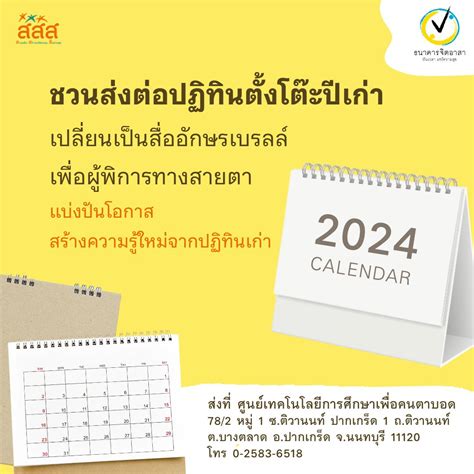 ชวนบริจาคปฏิทินเก่า ธนาคารจิตอาสา Jitarsa Bank