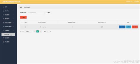 springboot毕设 在线考试系统的设计与实现 程序 论文 csdn博客