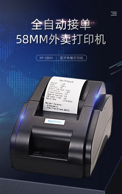 芯烨xp 58iih热敏打印机58票据外卖订单全自动接单收银厨房小票机 阿里巴巴