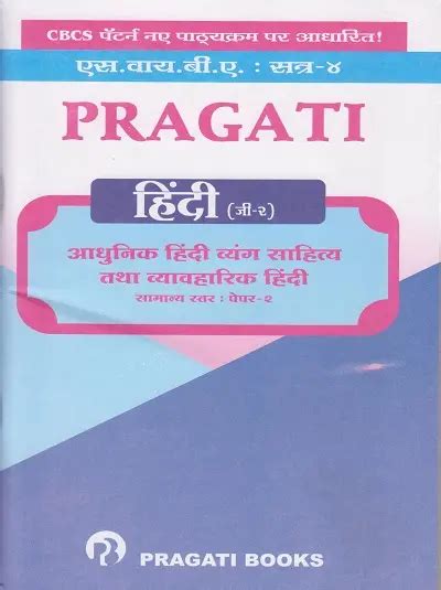 Nirali Prakashan Pragati Hindi G 2 Second Year Sy Ba Semester