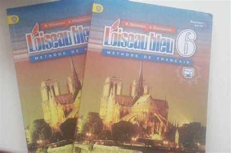 Учебники по французскому языку 6 класс Festima Ru Мониторинг объявлений