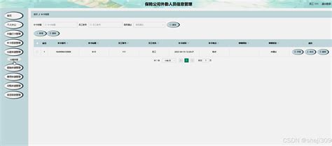 java vue计算机毕设保险公司外勤人员信息管理【源码 程序 论文 开题】 csdn博客