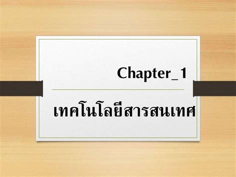 chapter 1 information technology
