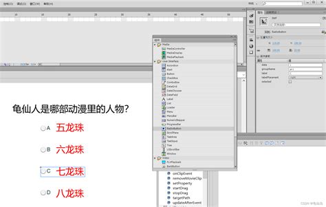 【flash】as2 0利用组件制作单选题 flash制作选择题教程 csdn博客