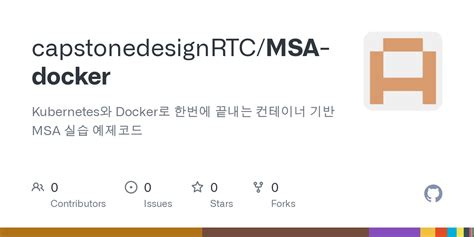 github capstonedesignrtc msa docker kubernetes와 docker로 한번에 끝내는 컨테이너