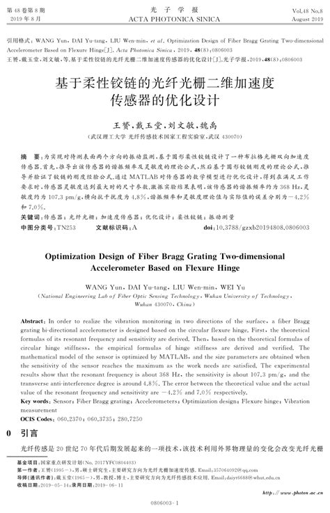 Pdf Optimization Design Of Fiber Bragg Grating Two Dimensional Accelerometer Based On Flexure
