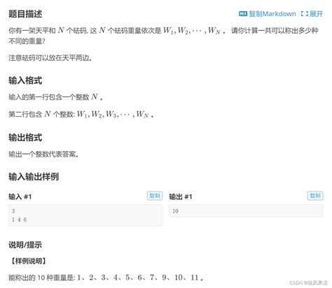 Dp 砝码称重 两题 Csdn博客