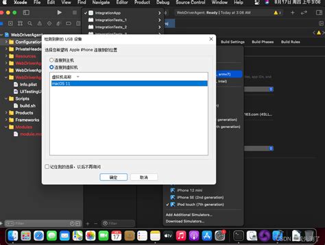 iOS自动化测试方案 四 保姆级搭建iOS自动化开发环境 阿里云开发者社区