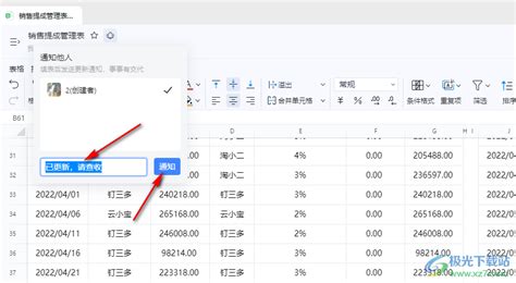 钉钉表格填表更新怎么发消息通知他人 电脑版钉钉表格填表更新发消息通知他人的方法 极光下载站