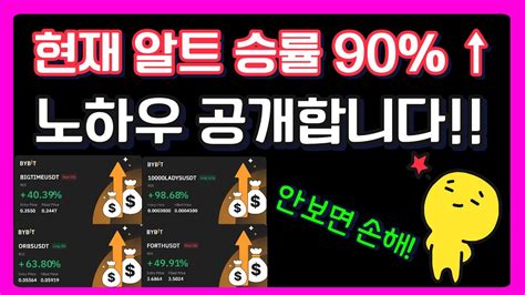 매매기법 알트코인 수익승률 높이는 방법ㅣ노하우 공개 Youtube